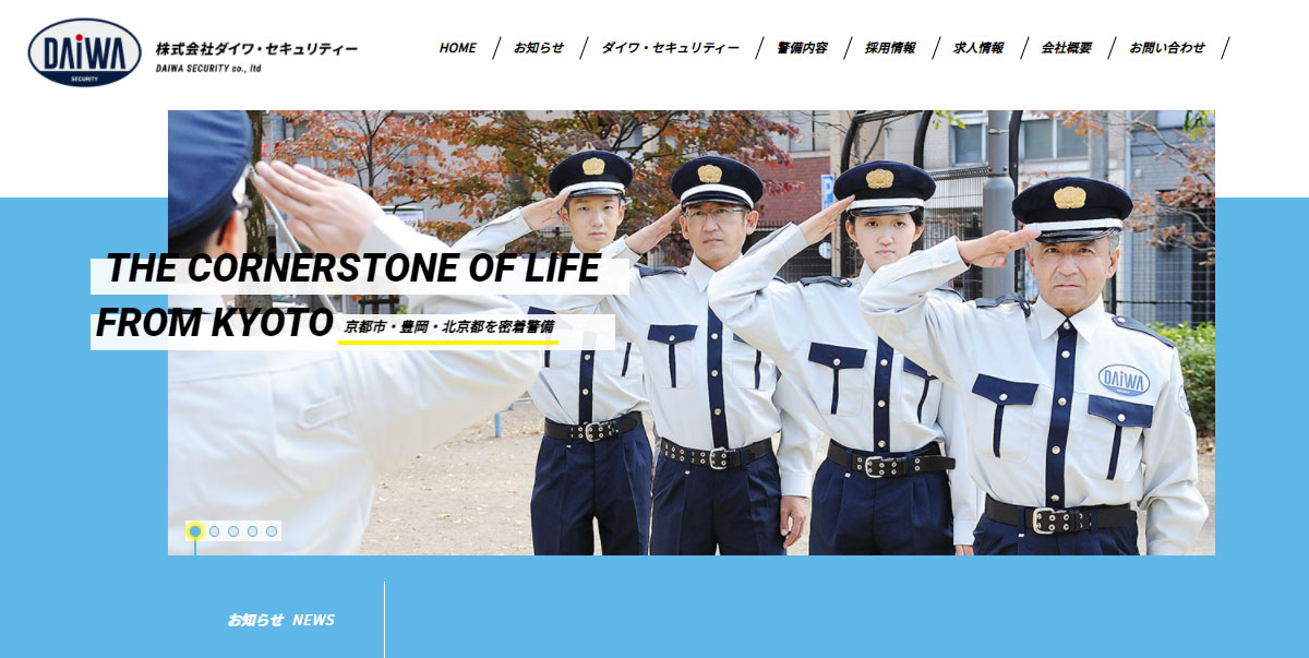 ダイワ・セキュリティーとは｜株式会社ダイワ･セキュリティー
